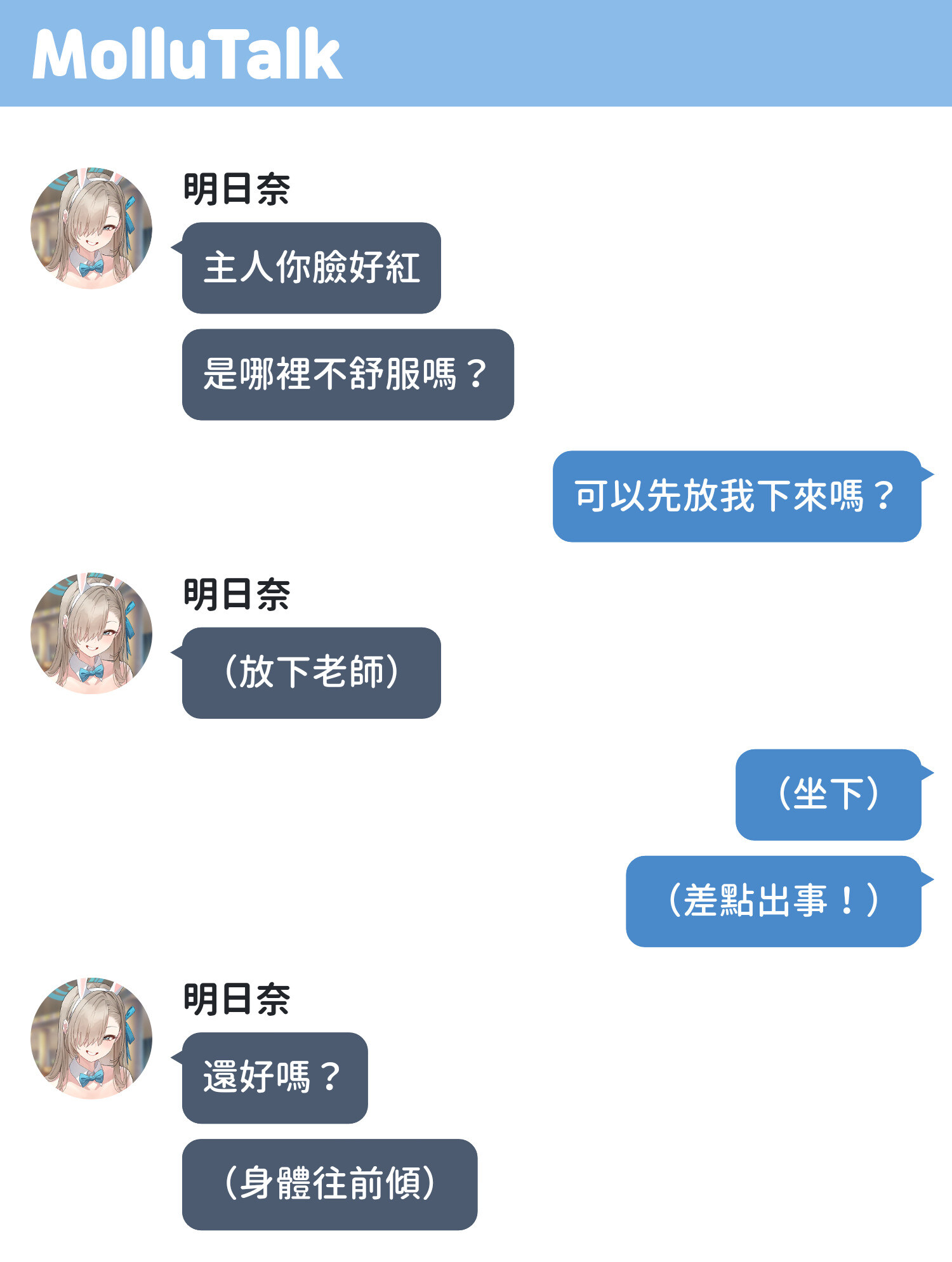 RE:【其他】老師爭奪戰【MolluTalk同人製作】 @蔚藍檔案 哈啦板 - 巴哈姆特