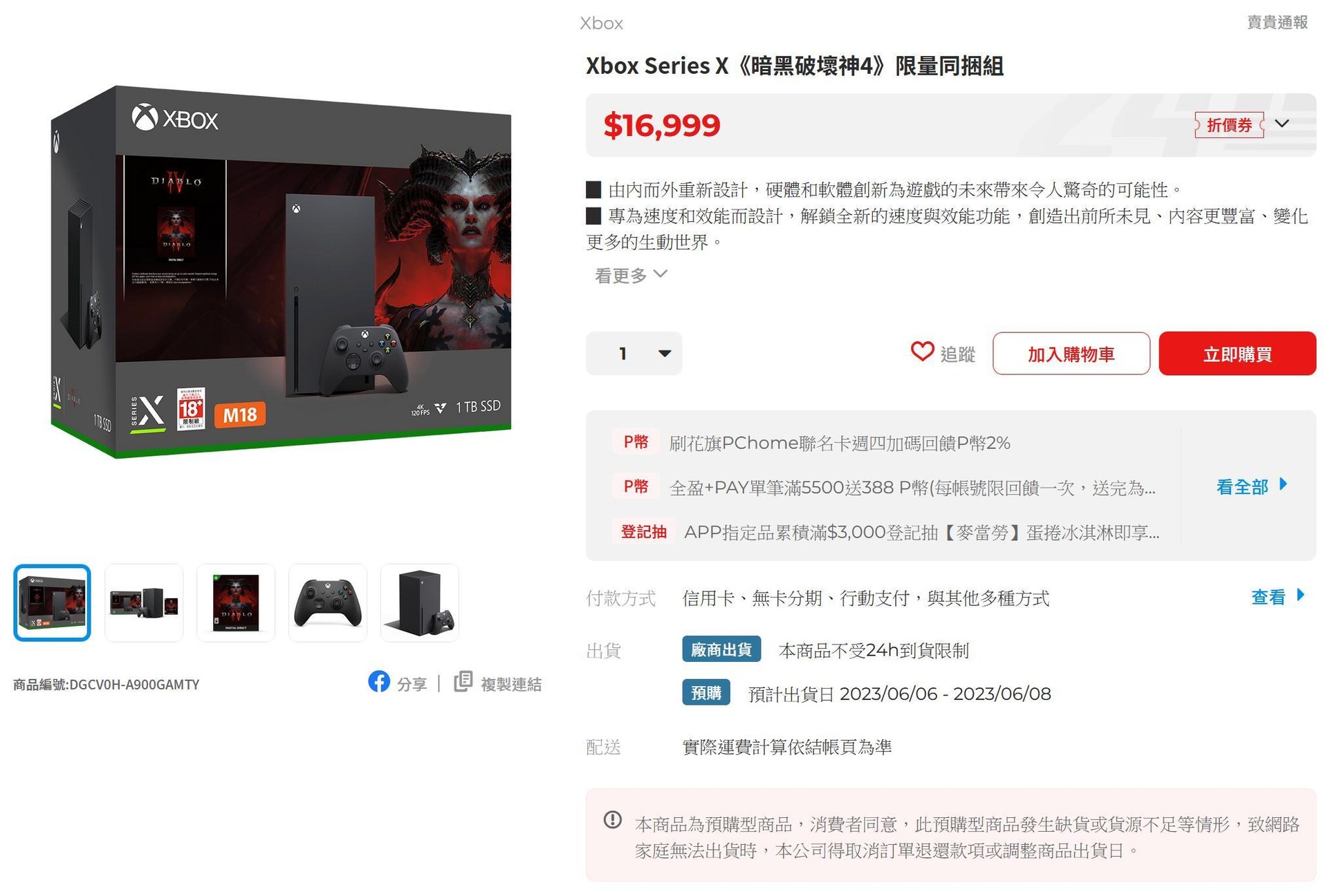 【情報】微軟XBSX 暗黑破壞神4 同捆主機 @Xbox / Xbox Series X 哈啦板 - 巴哈姆特