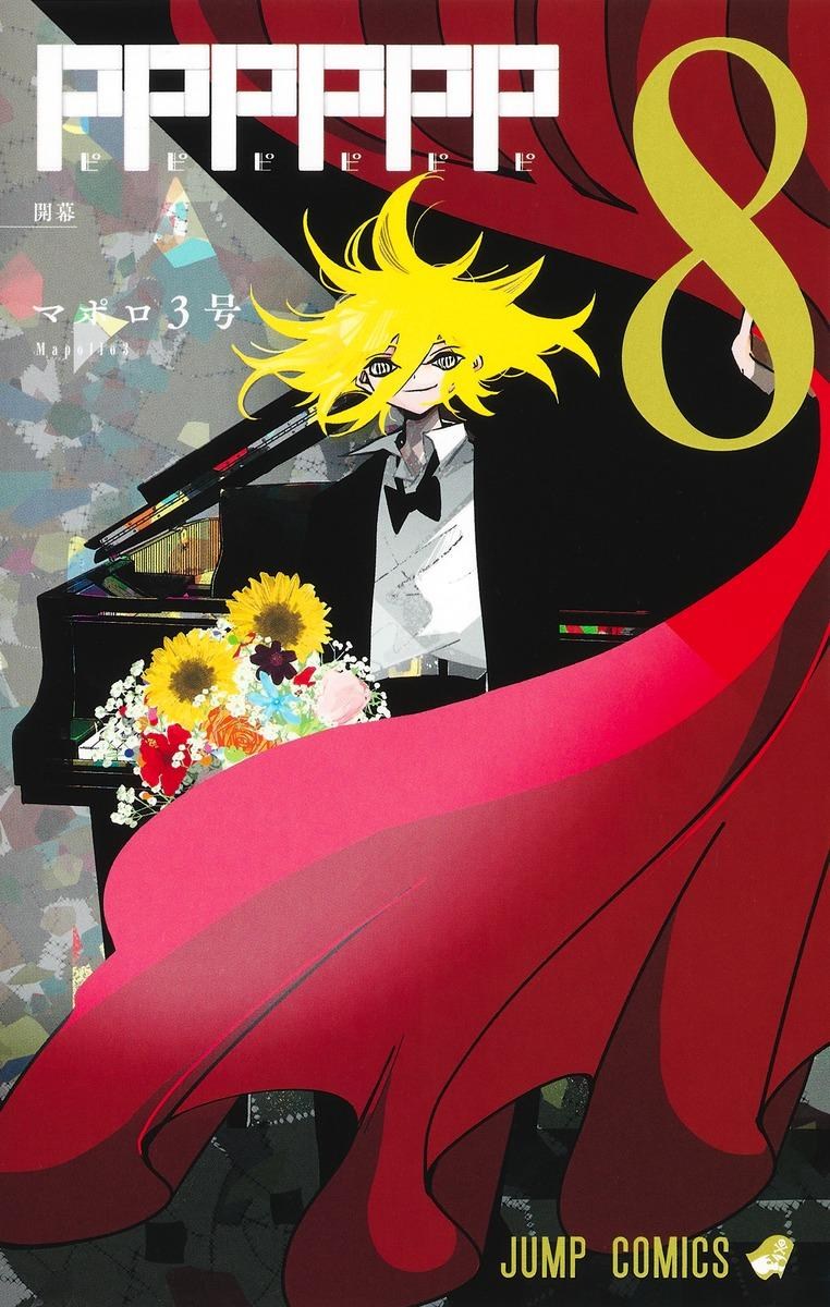 Weekly JUMP-2023.05新刊 最終卷-PPPPPP - aaabbb789tw的創作 - 巴哈姆特