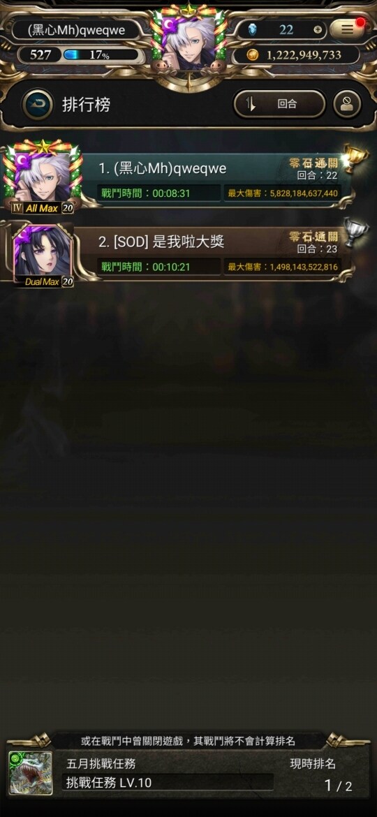 【心得】月亮LV9 11回合03:44/五條LV10 22回合8分內 @神魔之塔 哈啦板 - 巴哈姆特