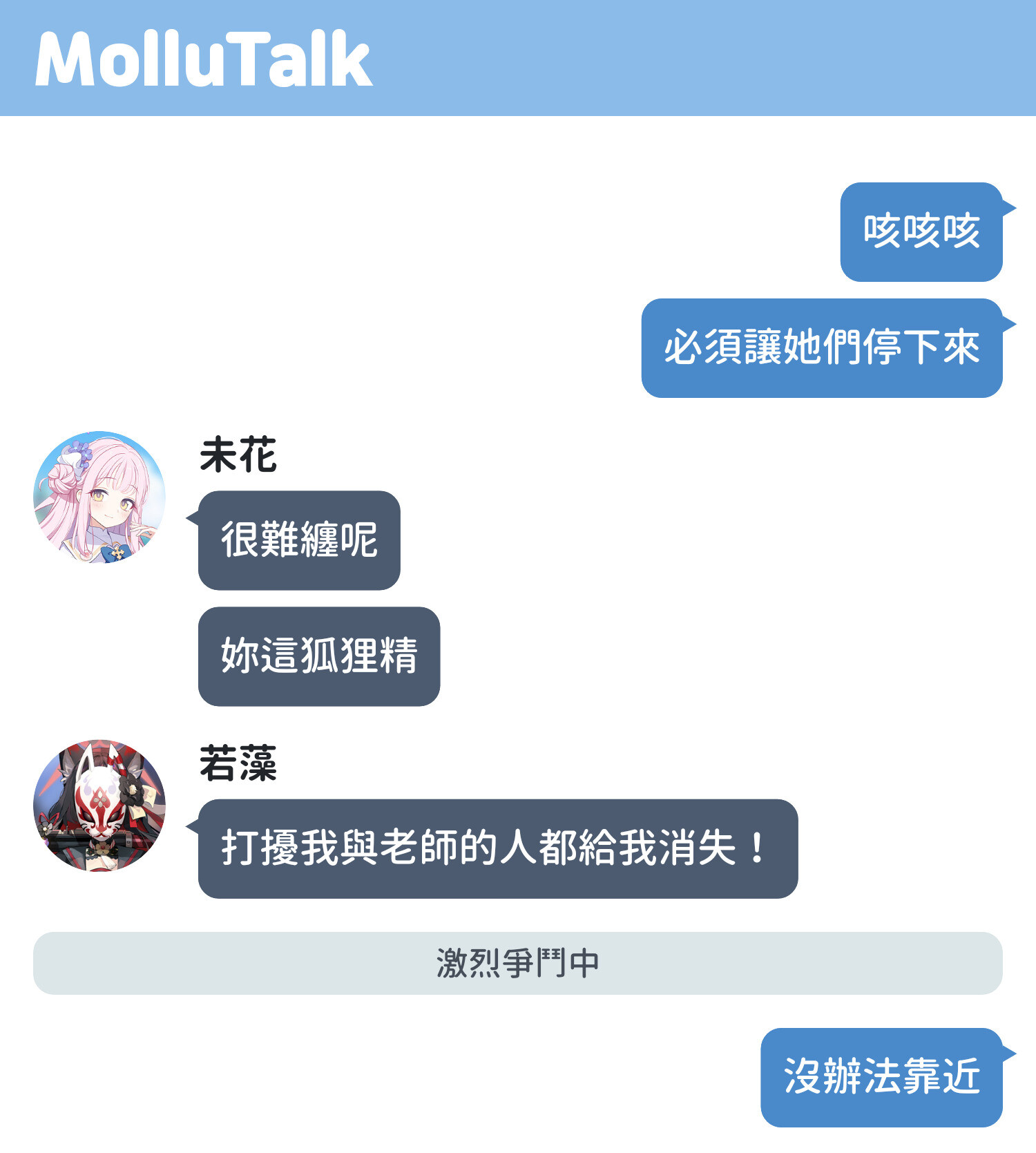 RE:【其他】老師爭奪戰【MolluTalk同人製作】 @蔚藍檔案 哈啦板 - 巴哈姆特