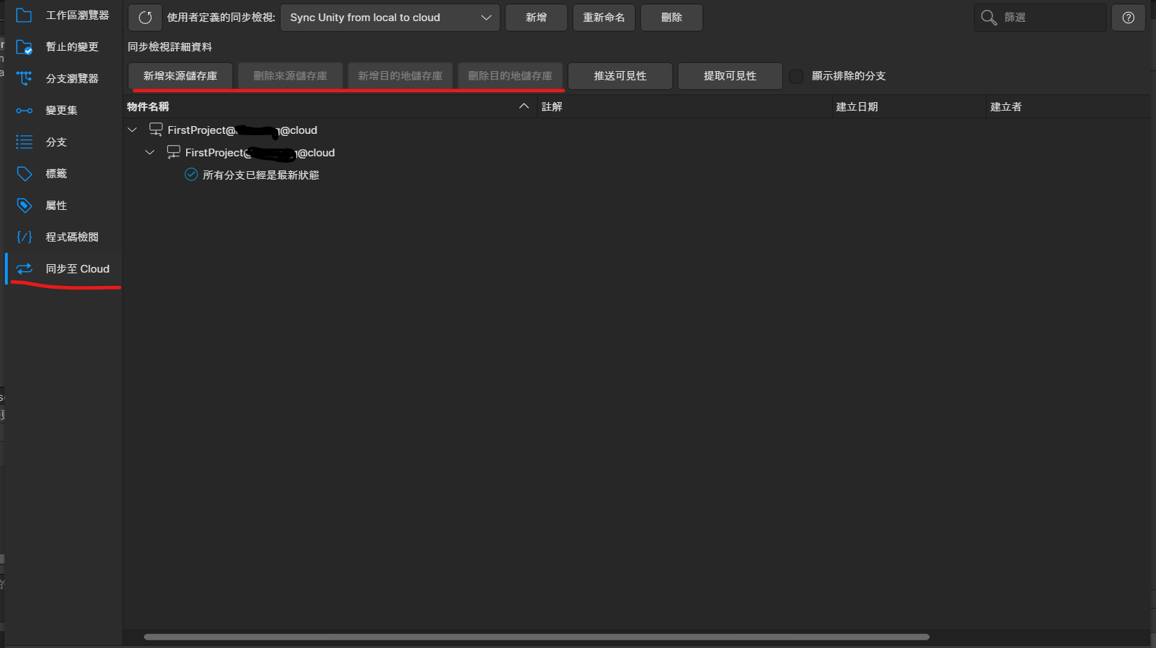【問題】請問用Unity Version Control(Plastic scm)的時候應該要將專案裏哪些文件進行同步 @Unity 遊戲引擎 ...