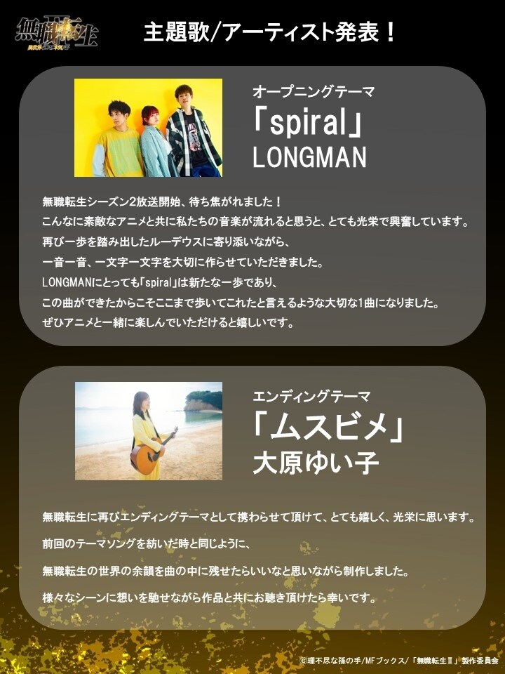 【情報】動畫《無職轉生 第二季》新視覺圖、本PV、主題歌情報公開 @理不尽な孫の手 作品集（無職轉生） 哈啦板 - 巴哈姆特