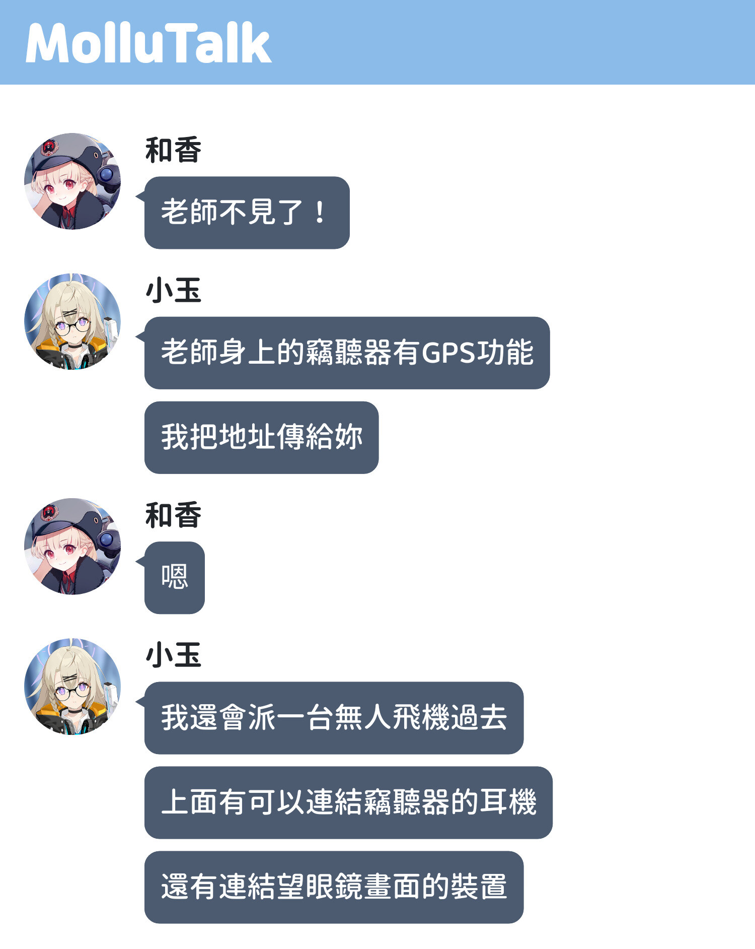 RE:【其他】老師爭奪戰【MolluTalk同人製作】 @蔚藍檔案 哈啦板 - 巴哈姆特