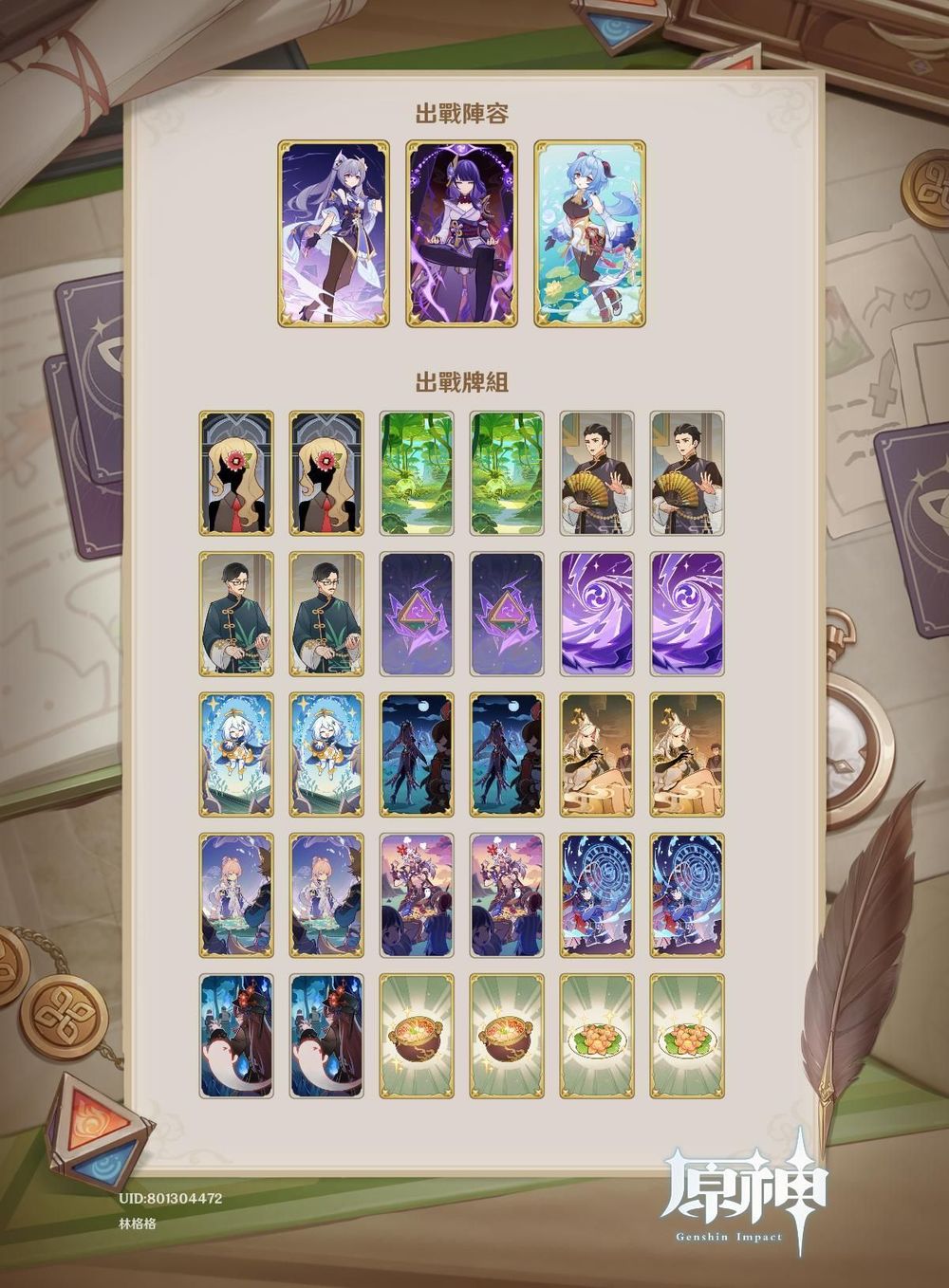 【攻略】兩套3.7 三回合公式化 T0 PVE牌組 (鳴神甘+刻雷甘) 更新!流浪者雷神起手和鑄靜研煉全通卡組 @原神 哈啦板 - 巴哈姆特