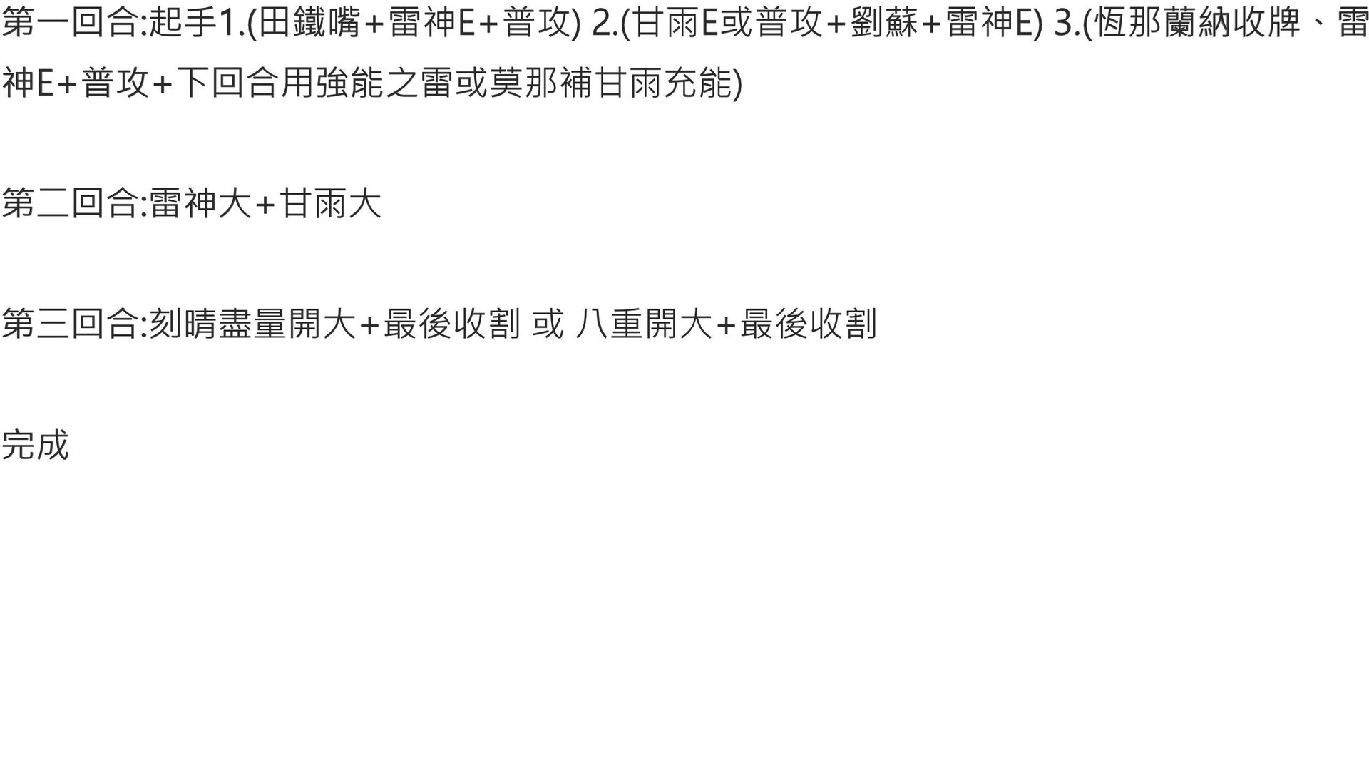 【攻略】兩套3.7 三回合公式化 T0 PVE牌組 (鳴神甘+刻雷甘) 更新!流浪者雷神起手和鑄靜研煉全通卡組 @原神 哈啦板 - 巴哈姆特