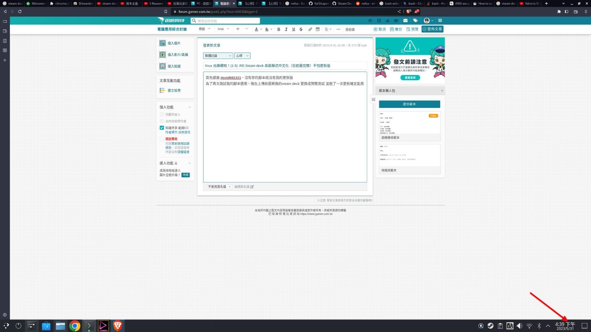 【心得】linux 出專欄啦！(2) :RE:Steam deck 桌面模式中文化（目前最完整）不怕更新版 @電腦應用綜合討論 哈啦板 - 巴哈姆特