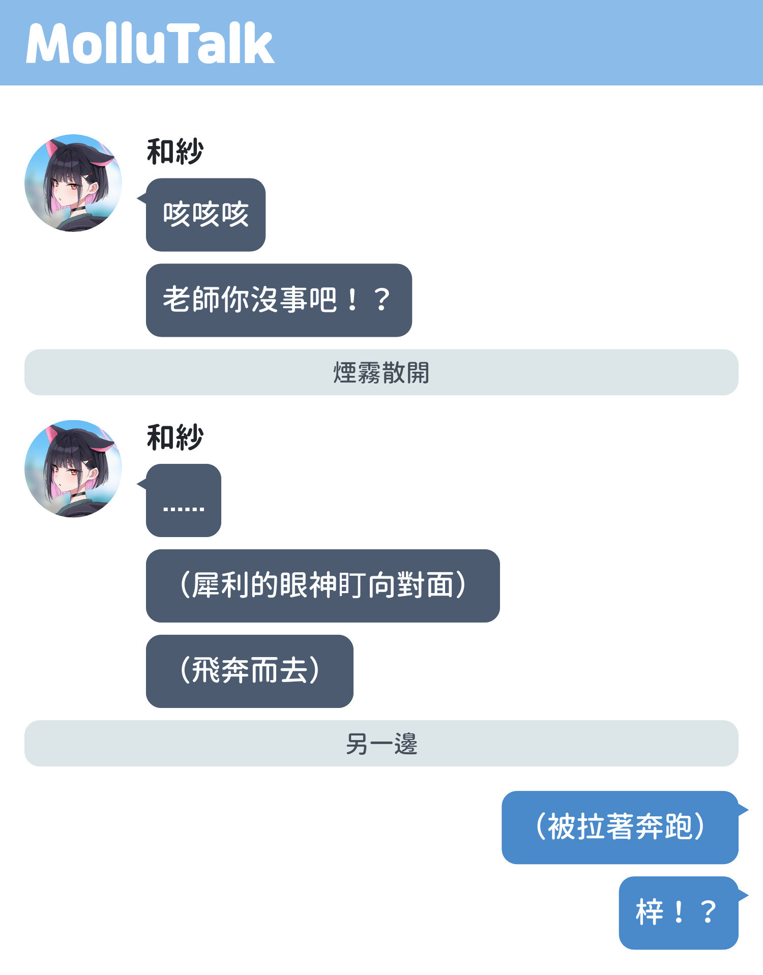 RE:【其他】老師爭奪戰【MolluTalk同人製作】 @蔚藍檔案 哈啦板 - 巴哈姆特
