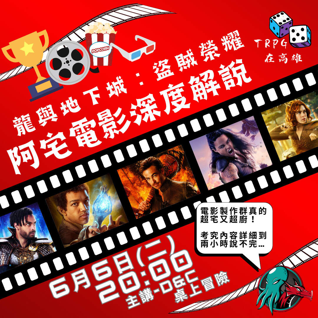 【情報】【TRPG在高雄】線上直播活動 @桌上角色扮演遊戲(TRPG)討論 哈啦板 - 巴哈姆特