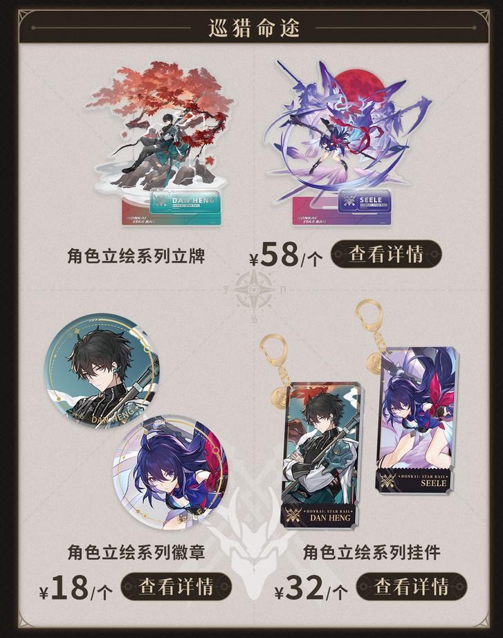 【情報】星穹鐵道官方商城周邊宣傳內容 - 第一期 @崩壞：星穹鐵道 哈啦板 - 巴哈姆特