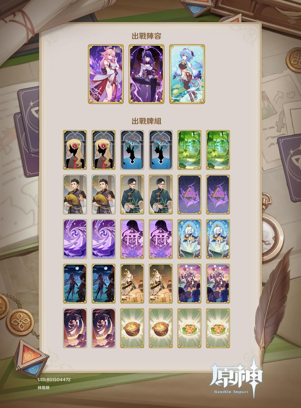 【攻略】兩套3.7 三回合公式化 T0 PVE牌組 (鳴神甘+刻雷甘) 更新!流浪者雷神起手和鑄靜研煉全通卡組 @原神 哈啦板 - 巴哈姆特