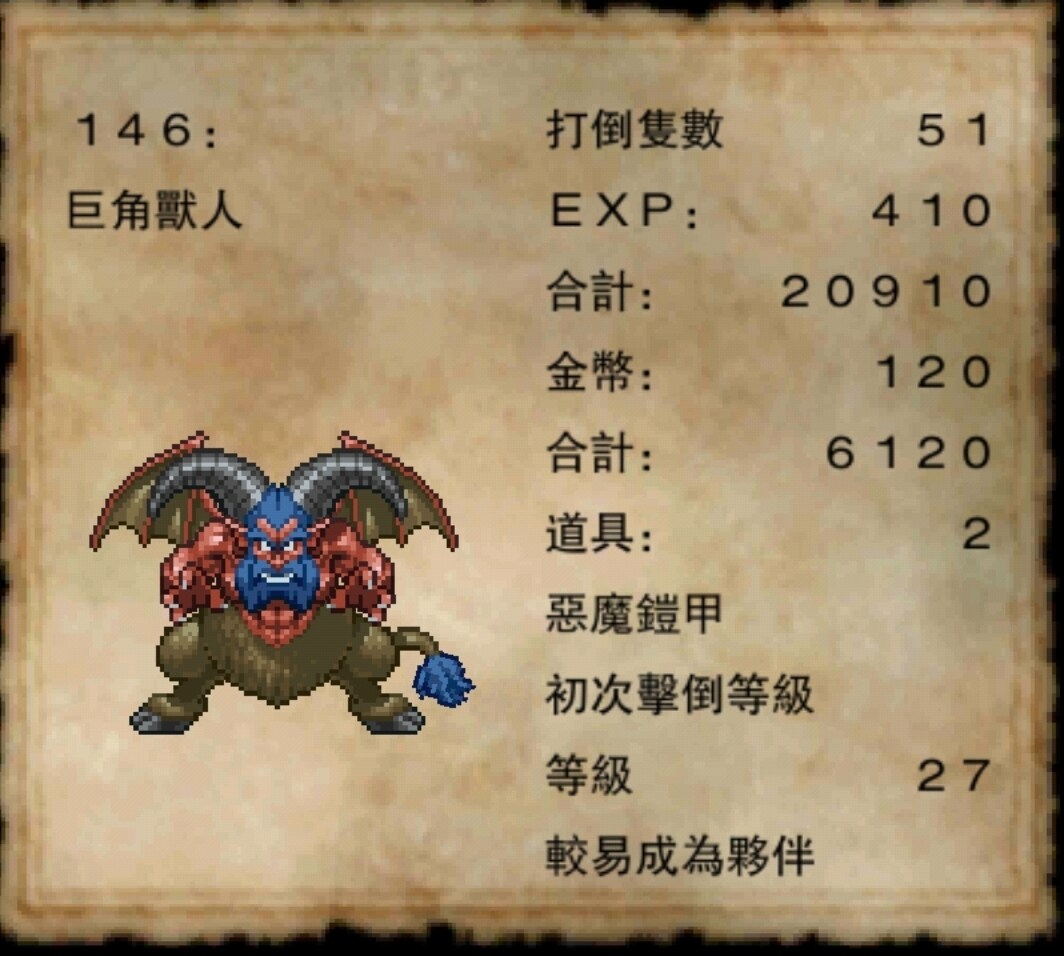 【問題】DQ5捕捉怪物問題 @勇者鬥惡龍 系列 哈啦板 - 巴哈姆特