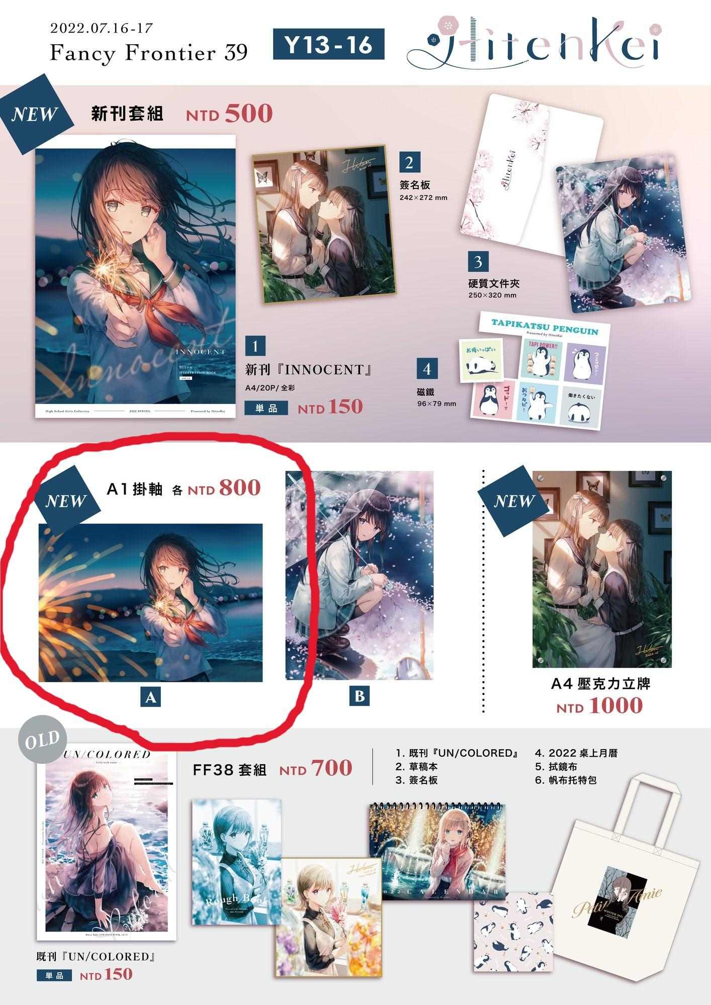 【其他】賣掛軸 果清 狼辛 亞絲娜 在原七海 Hiten towa @ACG二手交易板 哈啦板 - 巴哈姆特