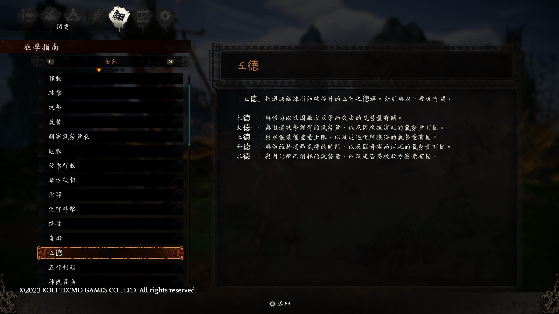 【其他】PS5 1.07版 小Bug 銅瓊 @臥龍：蒼天隕落 哈啦板 - 巴哈姆特