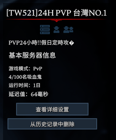 【情報】[TW521] 24H PVP 台灣NO.1 [5/21晚上八點開] @V Rising 哈啦板 - 巴哈姆特