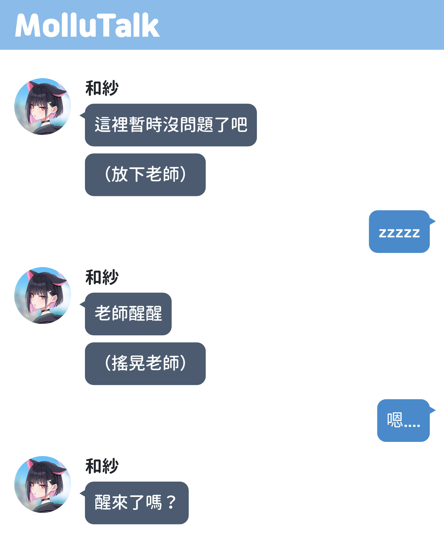 RE:【其他】老師爭奪戰【MolluTalk同人製作】 @蔚藍檔案 哈啦板 - 巴哈姆特