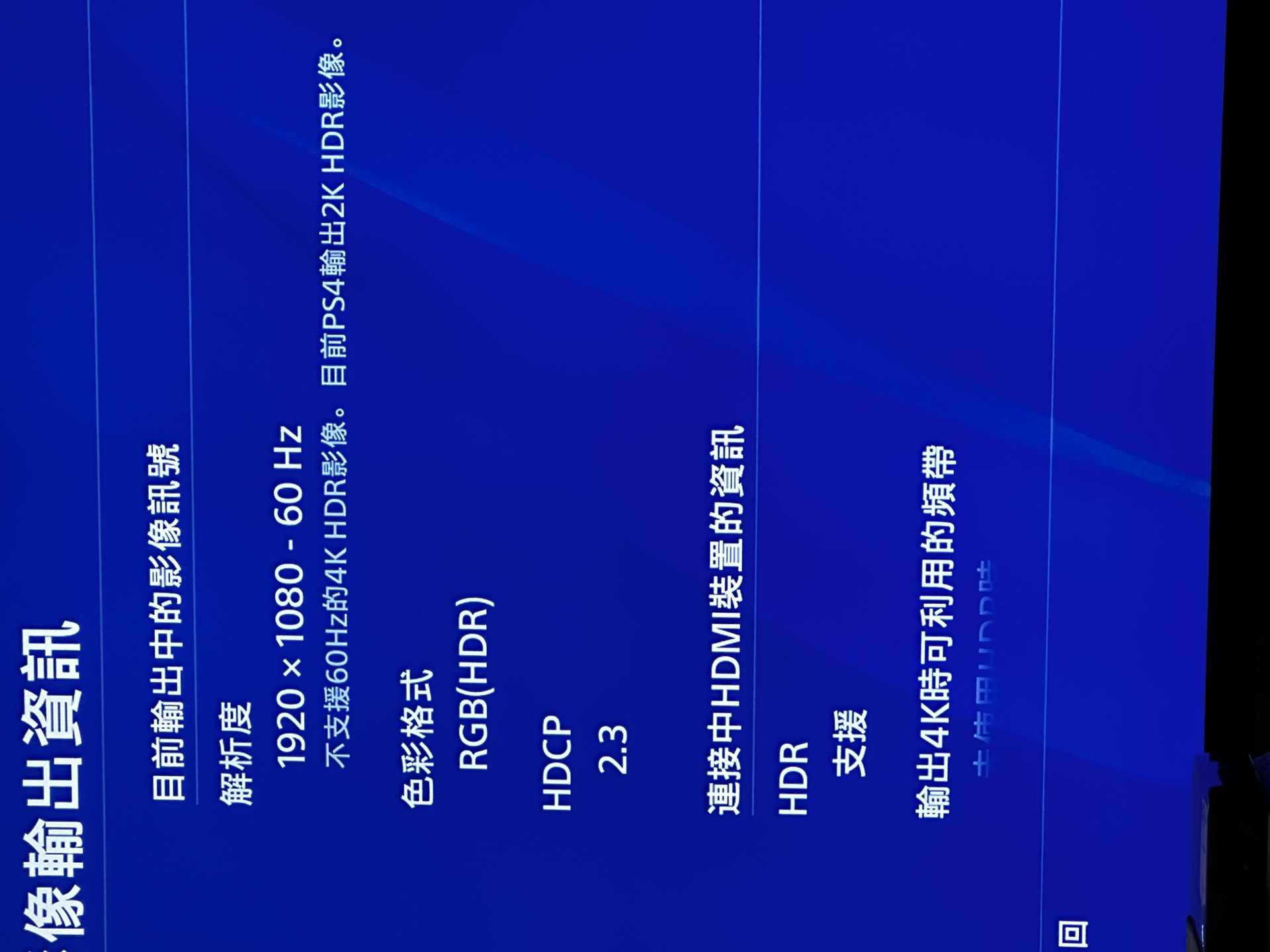 【問題】PS4 PRO 4K HDR 開遊戲變1080P @PS4 / PlayStation4 哈啦板 - 巴哈姆特