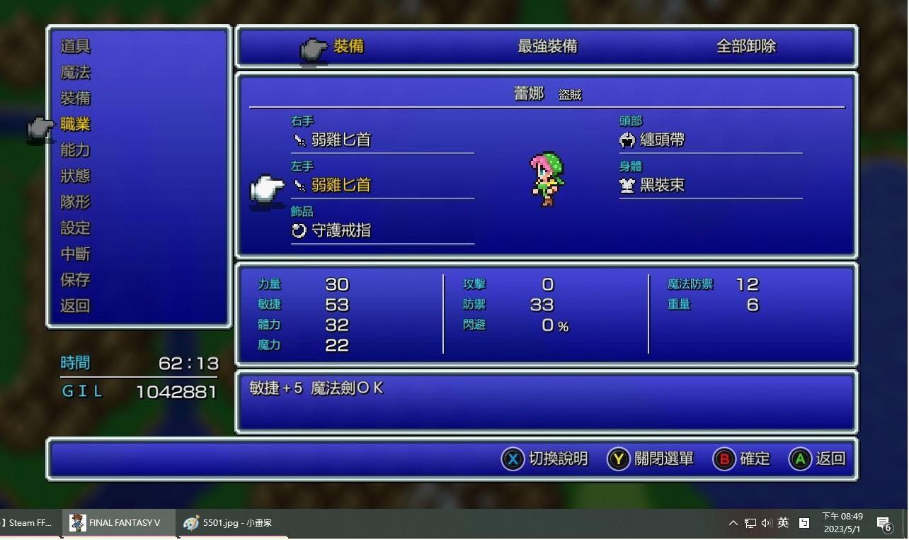 【心得】Steam FF5PR存初始檔分享( 終戰 通關後)~再打一遍算二周目 @FF 最終幻想 系列（太空戰士） 哈啦板 - 巴哈姆特