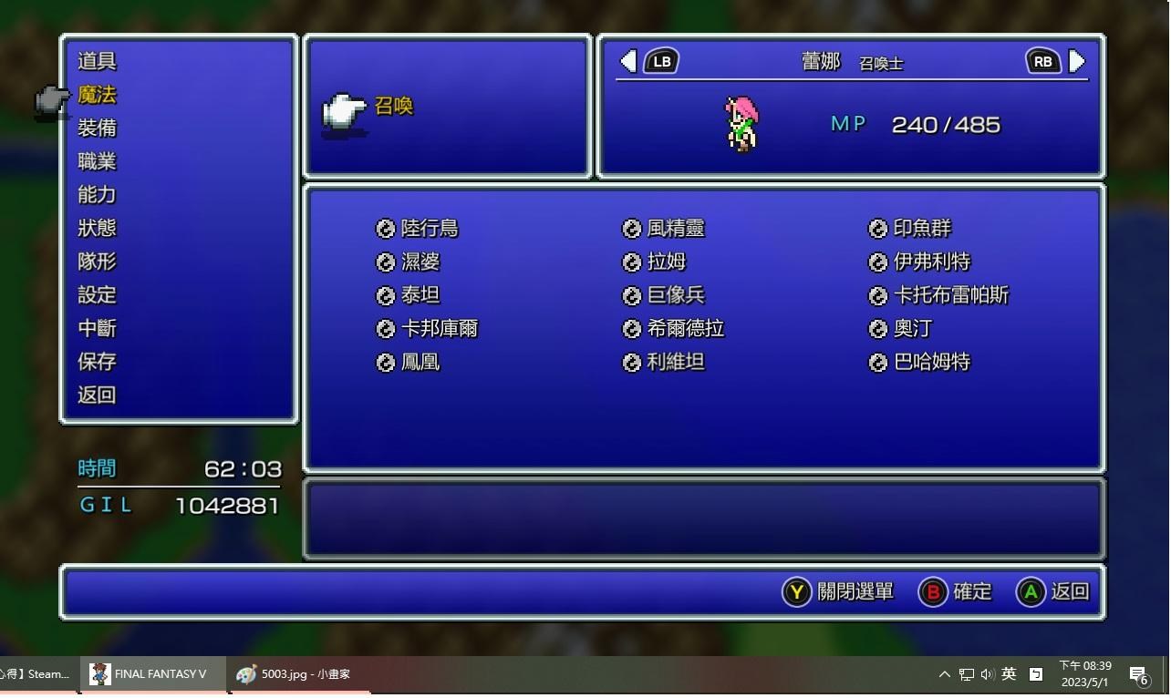 【心得】Steam FF5PR存初始檔分享( 終戰 通關後)~再打一遍算二周目 @FF 最終幻想 系列（太空戰士） 哈啦板 - 巴哈姆特