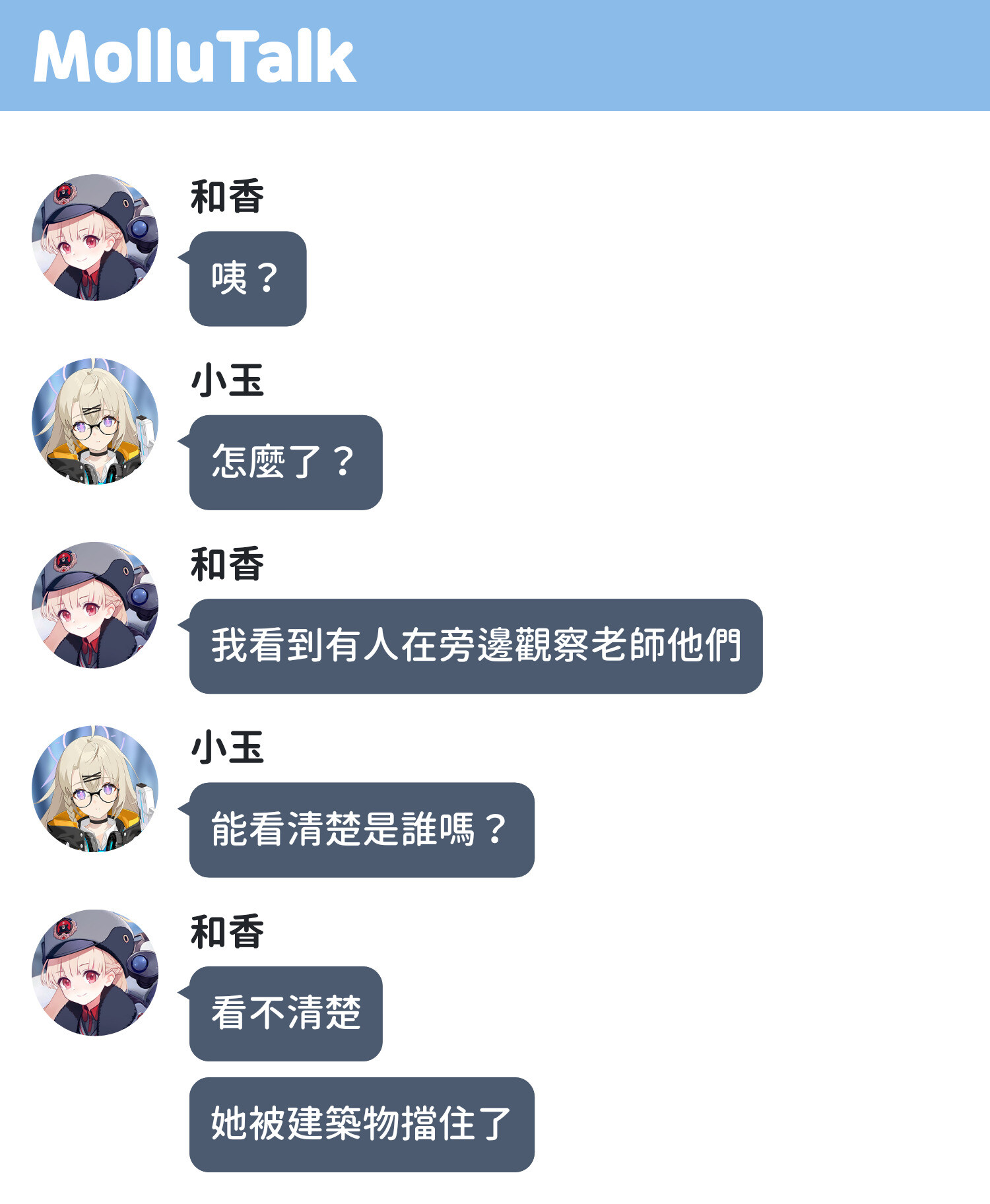 RE:【其他】老師爭奪戰【MolluTalk同人製作】 @蔚藍檔案 哈啦板 - 巴哈姆特