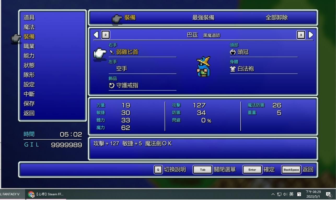 【心得】Steam FF5PR存初始檔分享( 終戰 通關後)~再打一遍算二周目 @FF 最終幻想 系列（太空戰士） 哈啦板 - 巴哈姆特