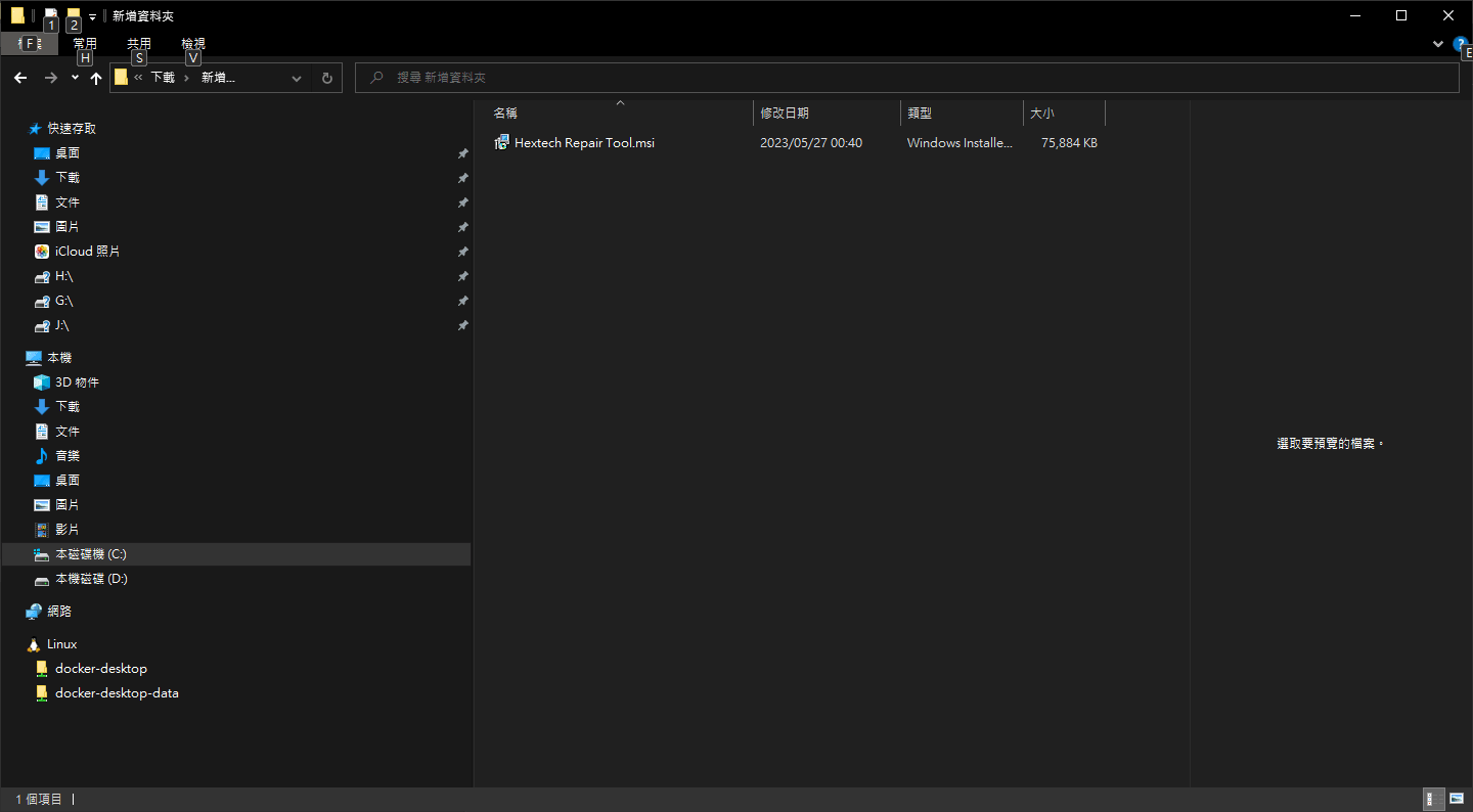 【心得】[官方]海克斯修復工具-可能有效解決高ping值問題 @英雄聯盟 League of Legends 哈啦板 - 巴哈姆特