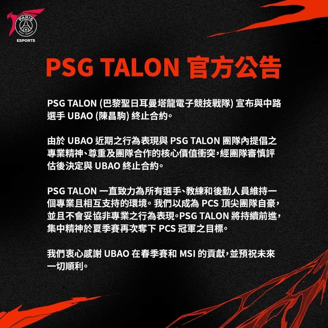 【情報】PSG與ubao終止合約 @英雄聯盟 League of Legends 哈啦板 - 巴哈姆特