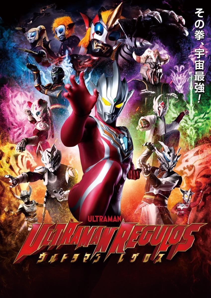 【心得】雷古洛思奧特曼(前編)&(後編)&外傳 @燃えろ!!特攝魂 哈啦板 - 巴哈姆特