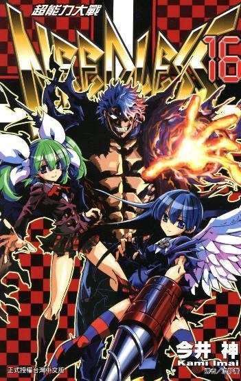 【心得】正版電子書重溫NEEDLESS漫畫 @超能力大戰 NEEDLESS 哈啦板 - 巴哈姆特