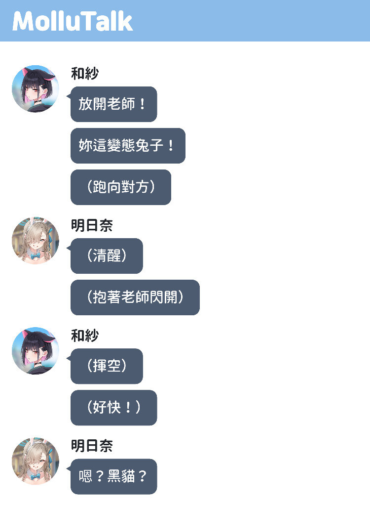 RE:【其他】老師爭奪戰【MolluTalk同人製作】 @蔚藍檔案 哈啦板 - 巴哈姆特