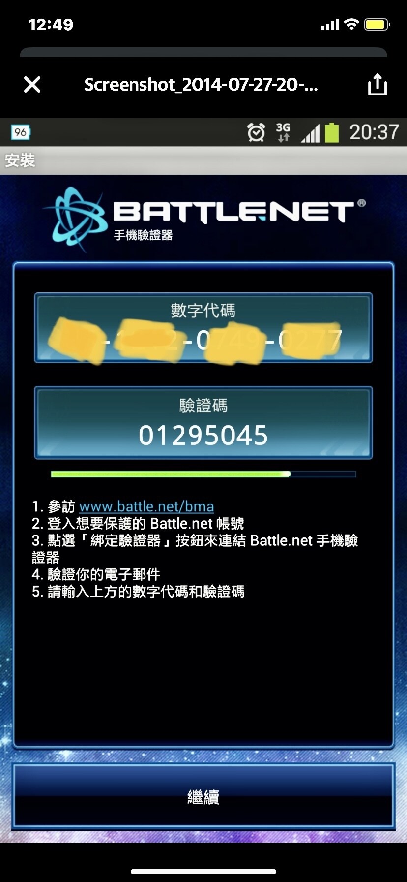 【問題】更新登入認證器後一直鬼打牆 @暗黑破壞神 哈啦板 - 巴哈姆特