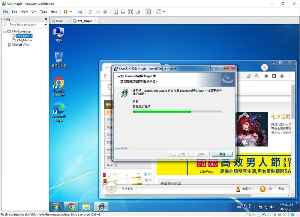 新楓之谷虛擬機多開教學（VMware Workstation Pro 15 / Windows 7） - w21905386的創作 - 巴哈姆特