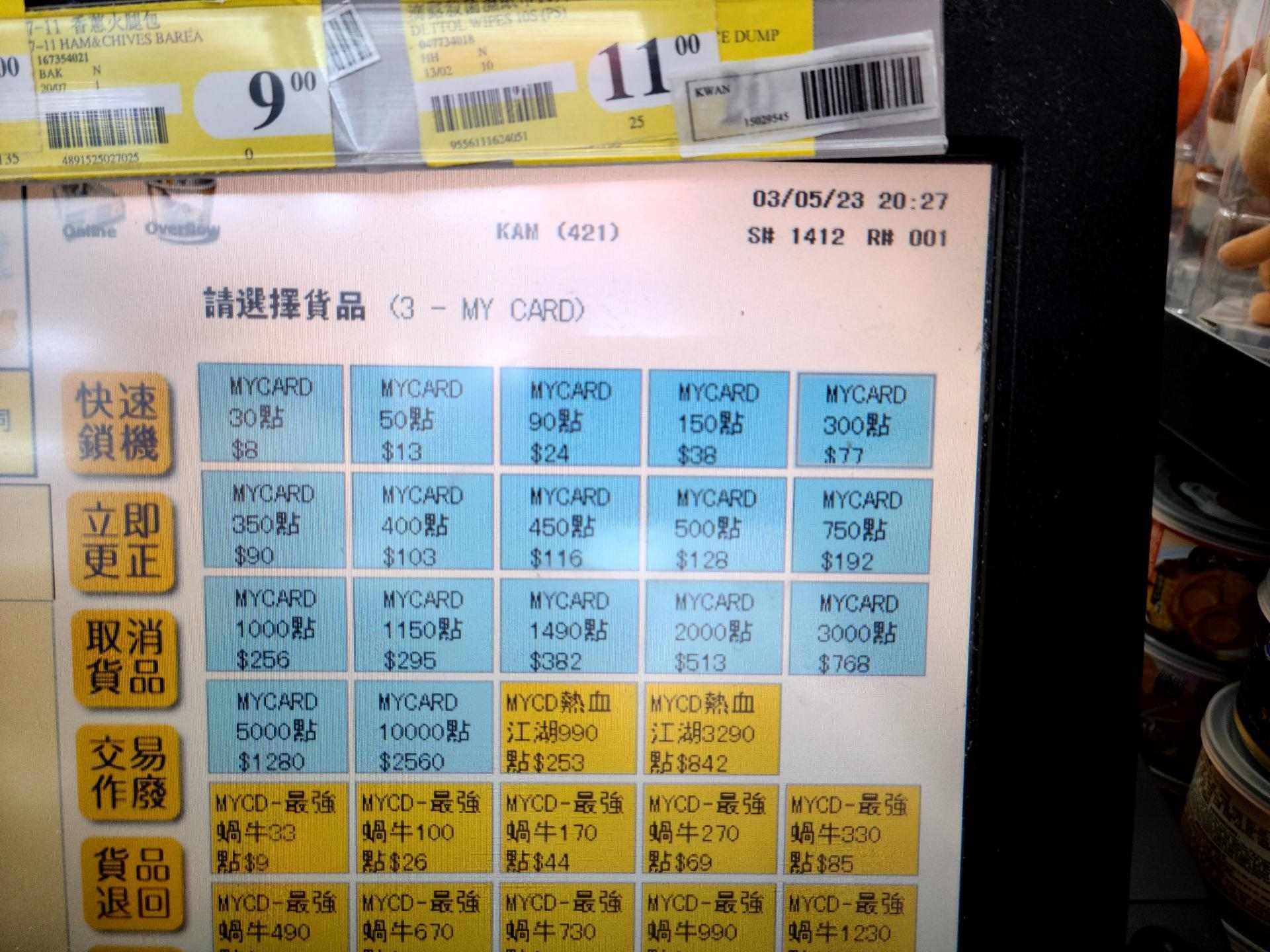 【攻略】香港 MyCard卡 線下購買 儲值FGO活動回贈 超詳細攻略 (9-5-2023更新) @Fate/Grand Order 哈啦板 - 巴哈姆特