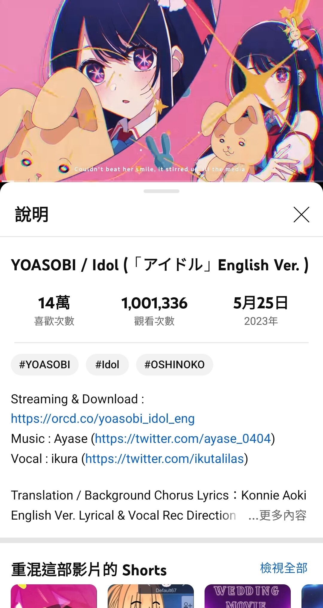 【情報】2023/05/25 23:00 YOASOBI / Idol (「アイドル」" English " Ver. ) 英文版首播 @【我推的孩子】 哈啦板 - 巴哈姆特