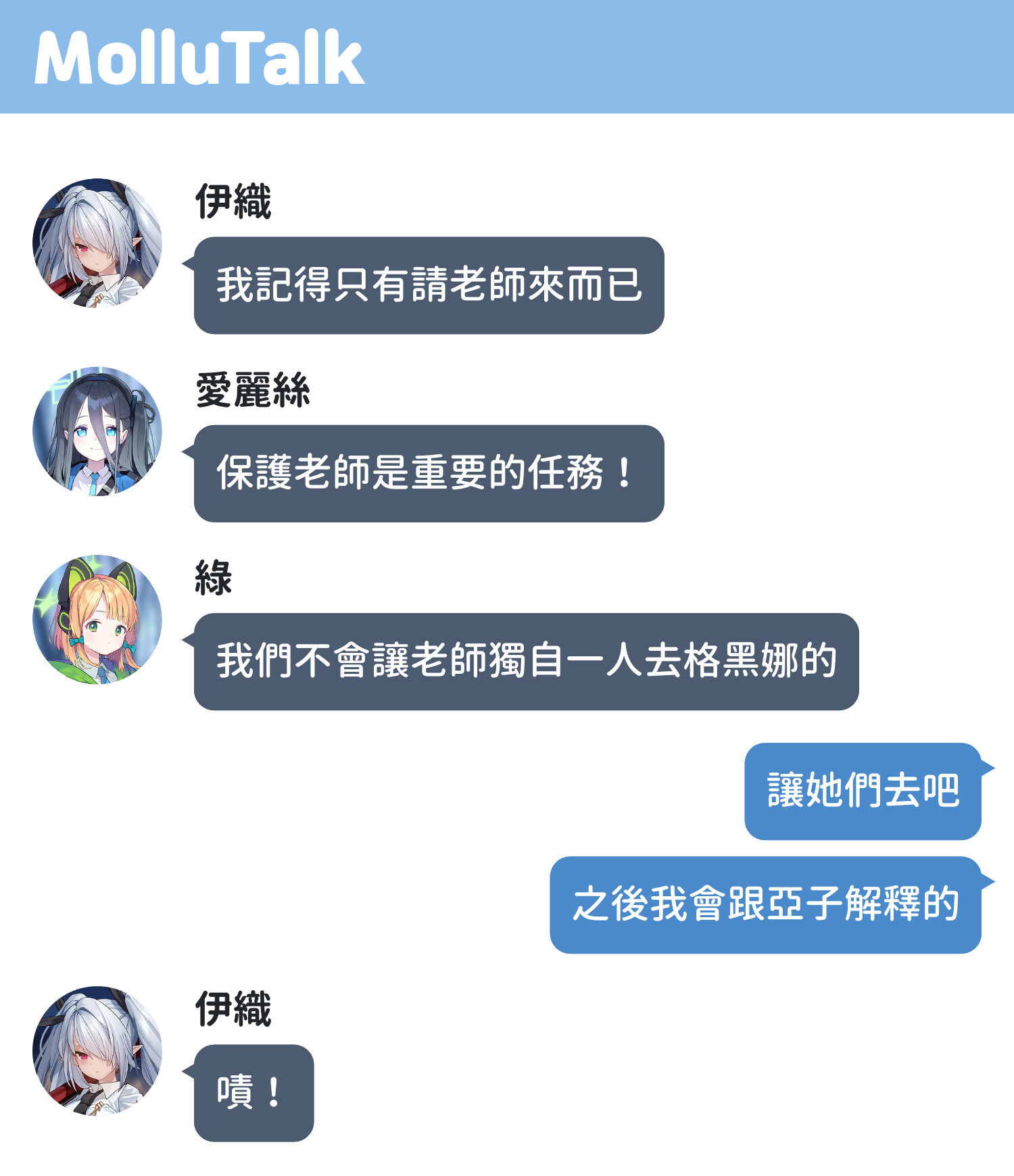 RE:【其他】老師爭奪戰【MolluTalk同人製作】 @蔚藍檔案 哈啦板 - 巴哈姆特