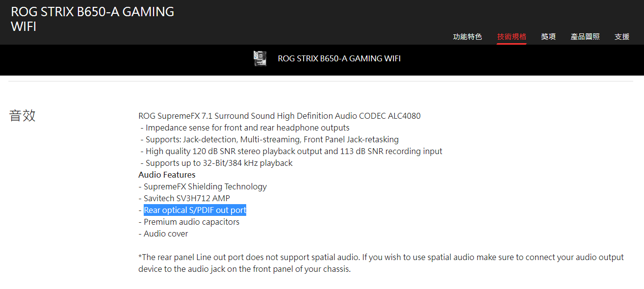 【問題】Rog b650-a 音頻光纖接口問題 @電腦應用綜合討論 哈啦板 - 巴哈姆特