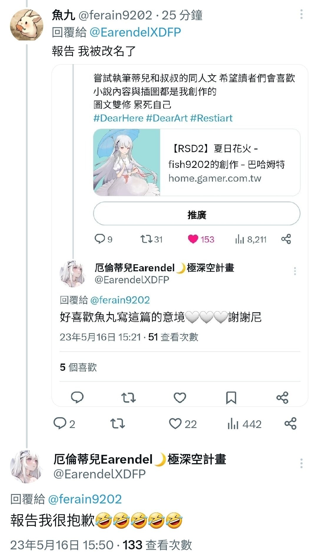 【RSD2】夏日花火 - fish9202的創作 - 巴哈姆特