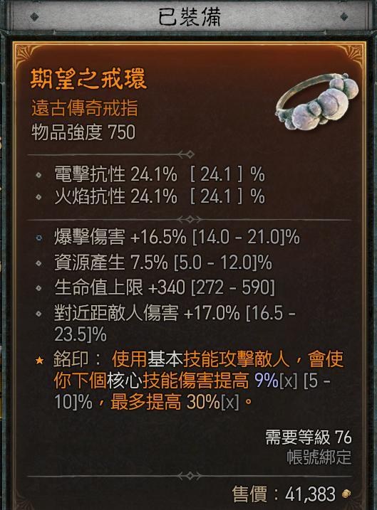 【心得】拍拍熊雜談 @暗黑破壞神 4 哈啦板 - 巴哈姆特