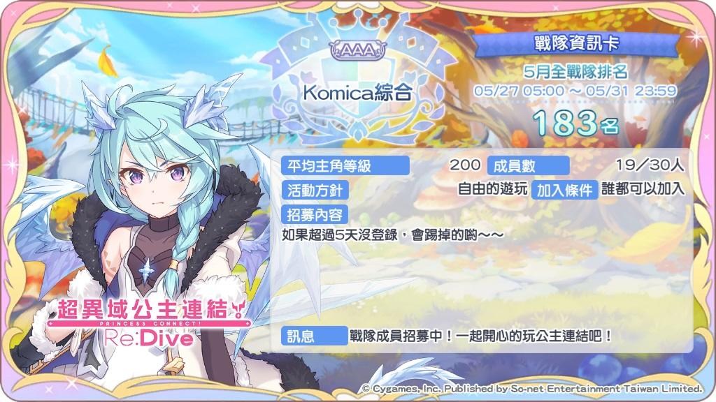 【討論】【招募】《Komica綜合》全齡向隊員兼入贅會長招募~(112/6/18) @超異域公主連結☆Re:Dive 哈啦板 - 巴哈姆特