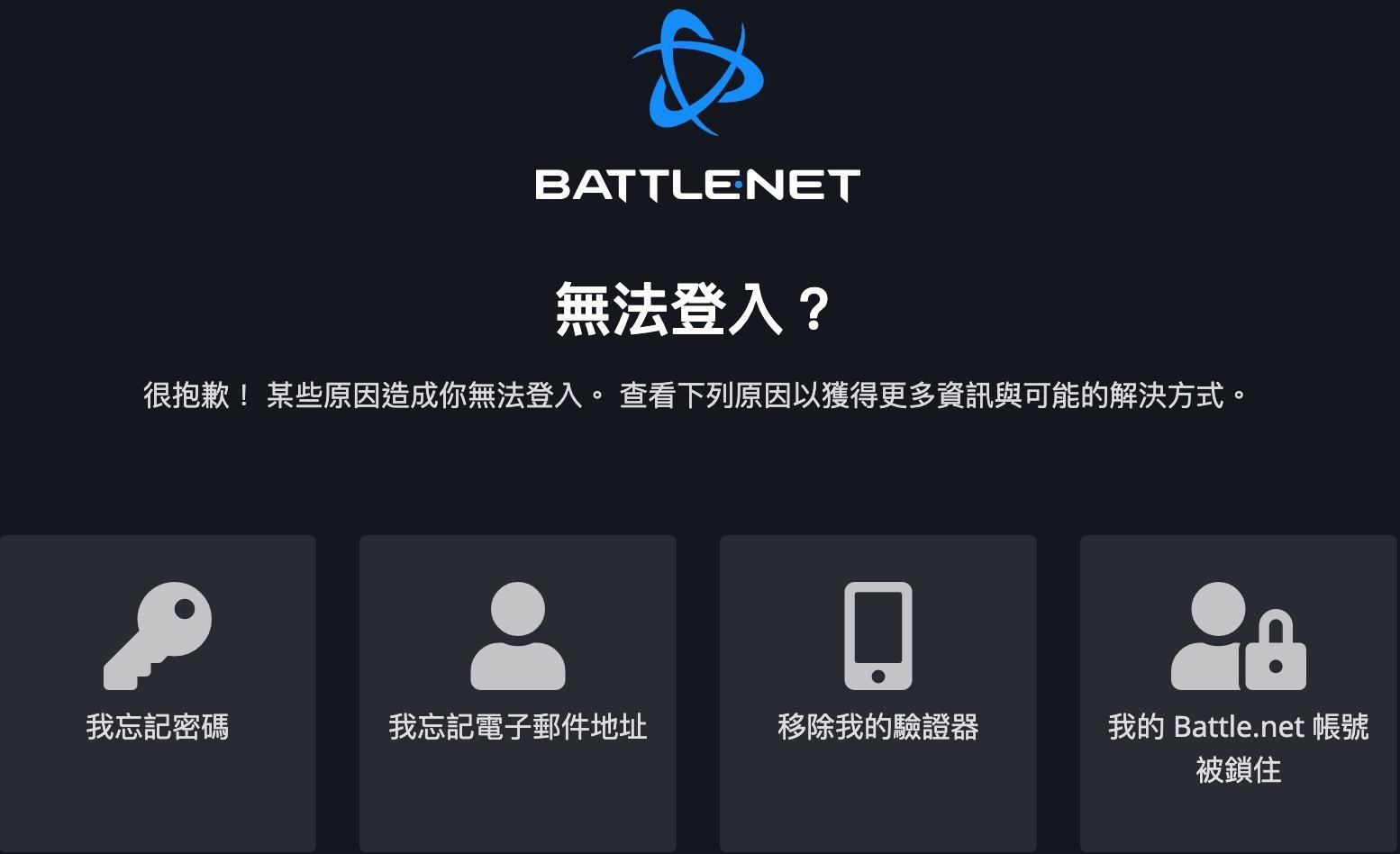 【問題】如何移除暴雪驗證器？客服單都沒回... @暗黑破壞神 4 哈啦板 - 巴哈姆特