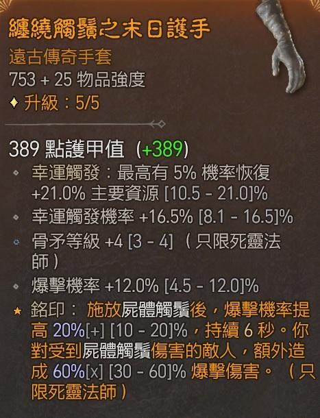 【問題】幸運觸發問題 @暗黑破壞神 4 哈啦板 - 巴哈姆特