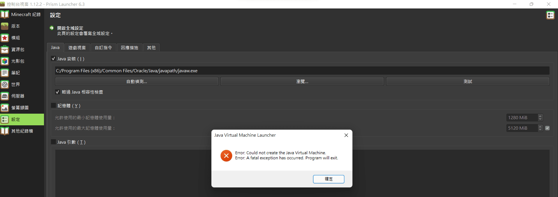 RE:【心得】Prism Launcher - 輕量化、高性能的 Minecraft 啟動器 @Minecraft 我的世界（當個創世神） 哈 ...