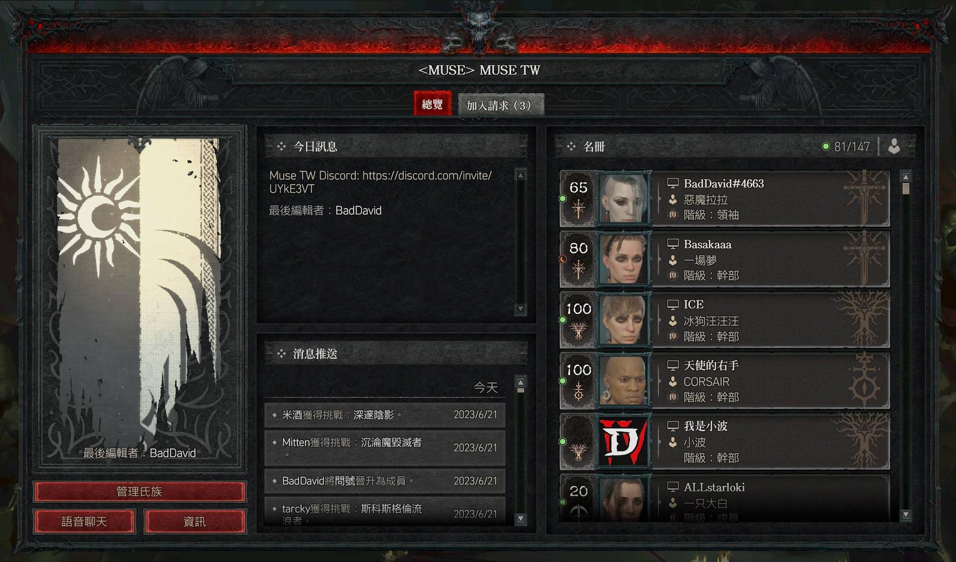 【招生】 【MUSE TW】PvE/P 歡迎小夥伴 @暗黑破壞神 4 哈啦板 - 巴哈姆特