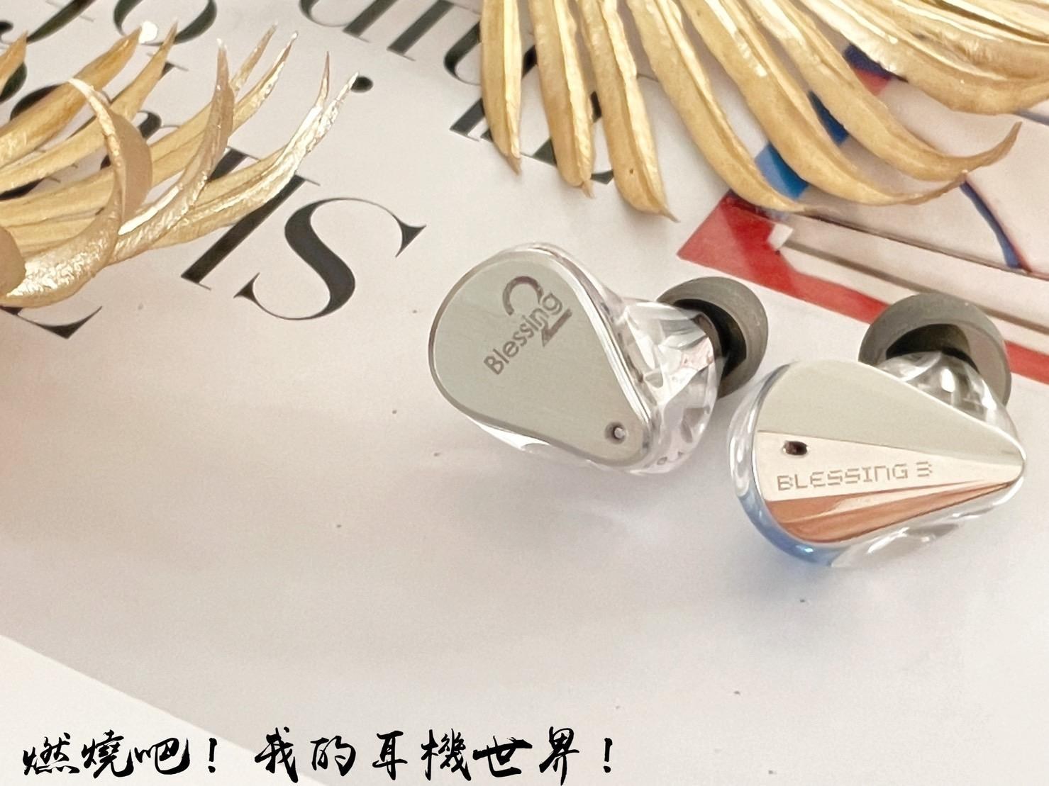 【心得】MOONDROP Blessing 3 開箱評測: @影音視聽討論區 哈啦板 - 巴哈姆特
