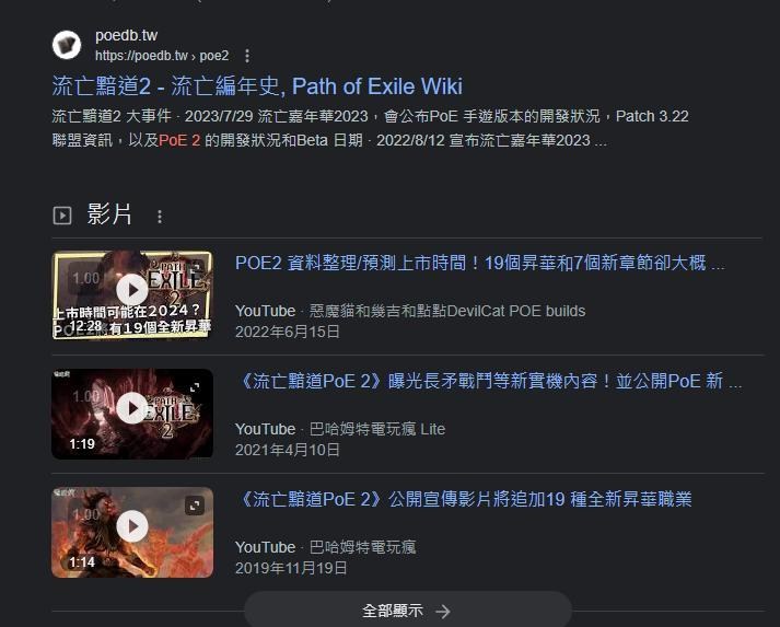 【情報】賀!POE2從資料夾進化成倒數頁面了 @流亡黯道 Path of Exile 哈啦板 - 巴哈姆特