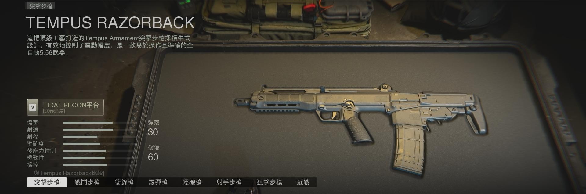 【心得】奪金超好用！Tempus Razorback @決勝時刻 哈啦板 - 巴哈姆特