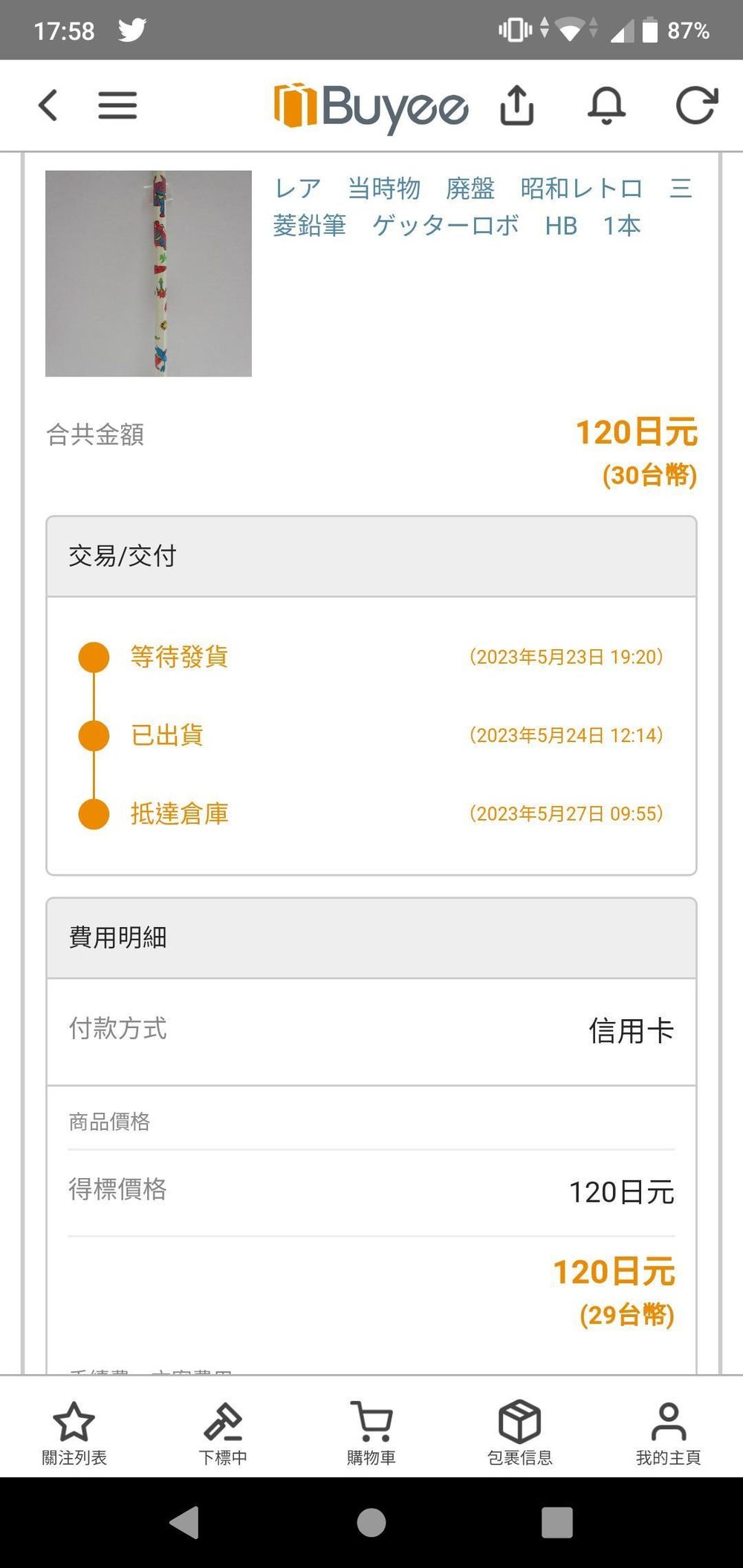 網購又日誌 - getter51的創作 - 巴哈姆特