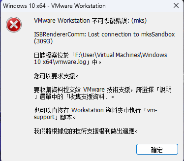 【問題】VMware Workstation 17 @電腦應用綜合討論 哈啦板 - 巴哈姆特