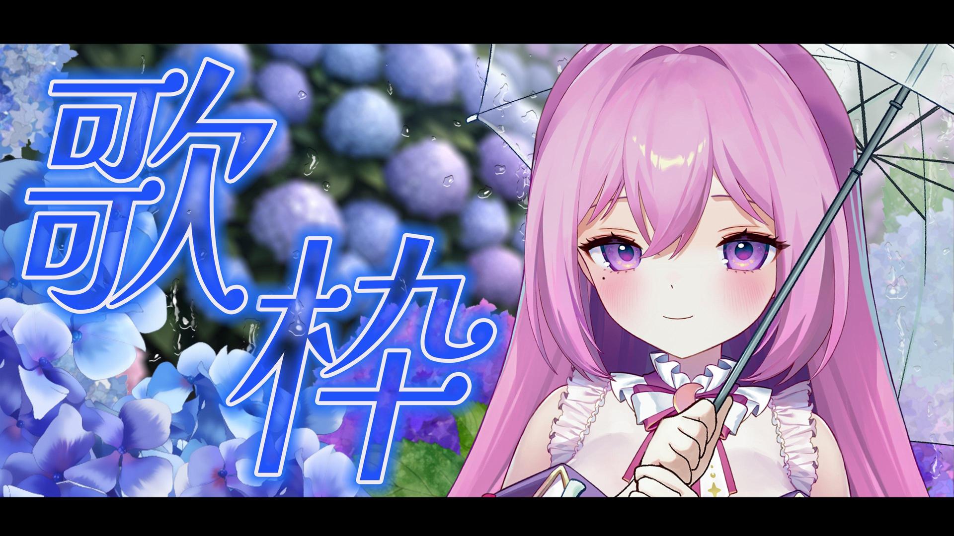 【情報】【個人勢】暁月夢/Akatsuki Yume Vsinger 偶像歌姬推薦 @虛擬 Youtuber（Vtuber） 哈啦板 - 巴哈姆特