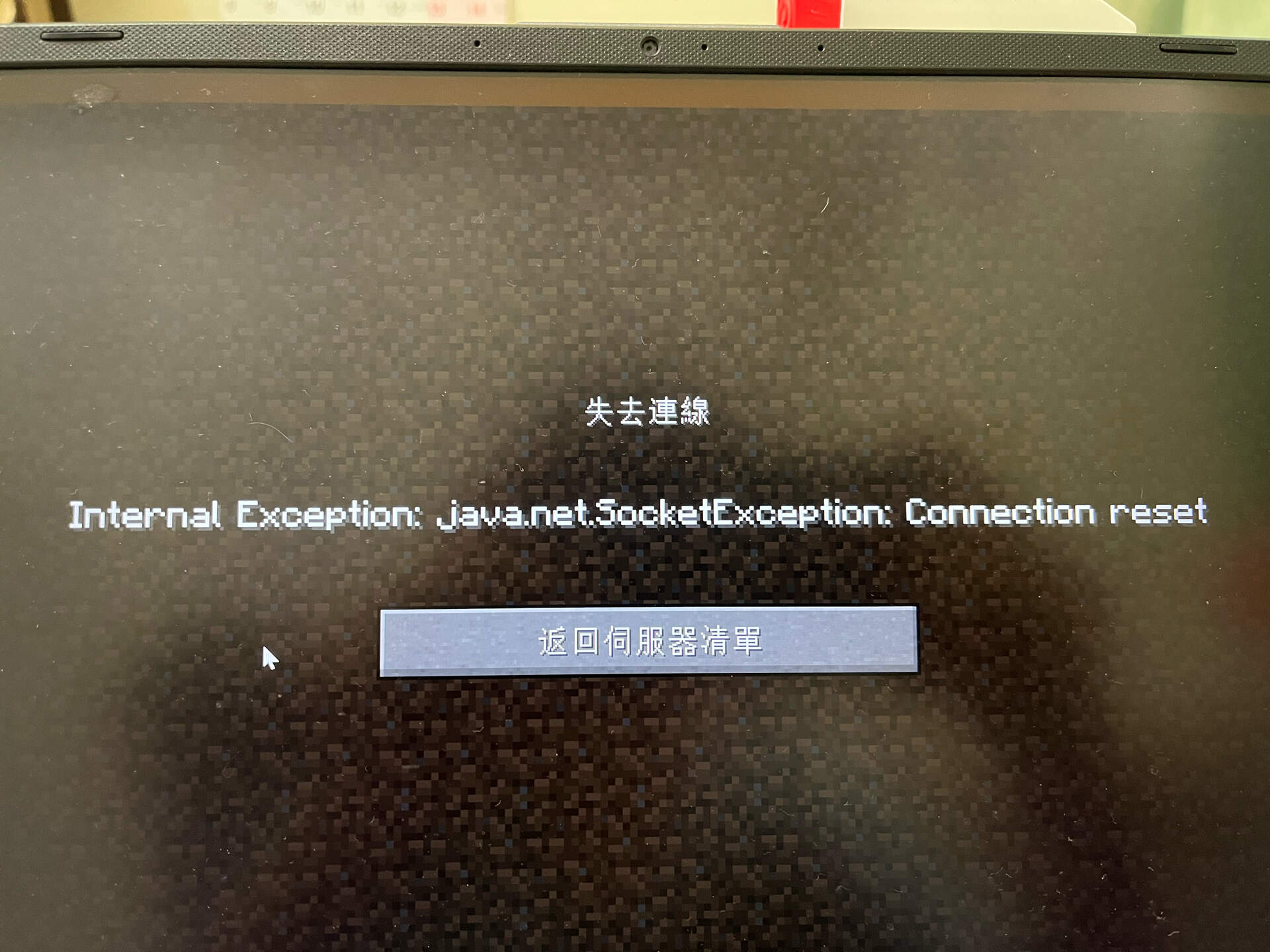 【問題】Aternos 伺服器進不去 @Minecraft 我的世界（當個創世神） 哈啦板 - 巴哈姆特